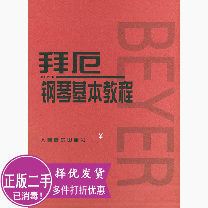 Genuine Second-Hand Bayer Piano Basic Tutorial People Music Publishing ...