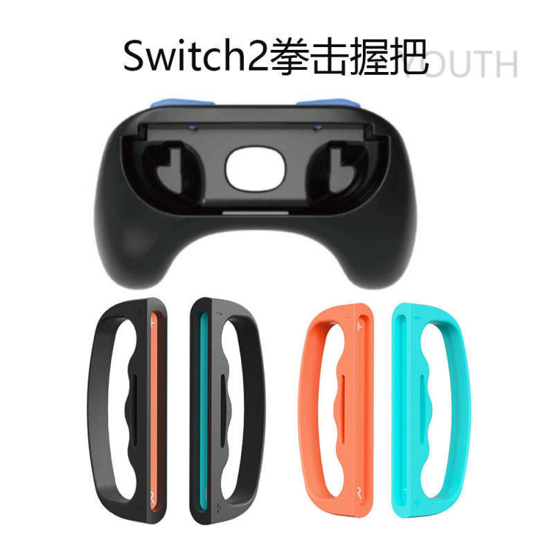 For Nintendo Switch 2 controller boxing grip rope Switch 2 joy con grip ...