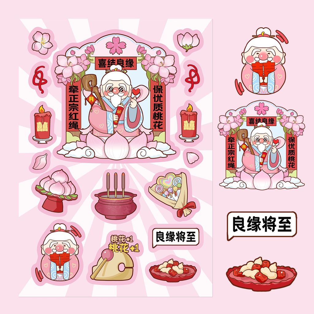 8张好运全家桶财神考神月老拼贴手账咕卡贴纸祝福语文字装饰贴画8 good luck family bucket god of wealth ...