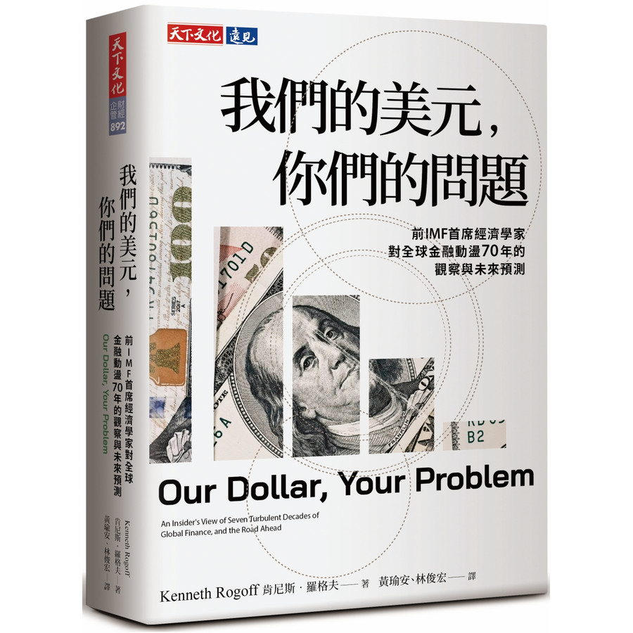 Our Dollar, Your Questions: Former IMF Chief Economicist Observation ...