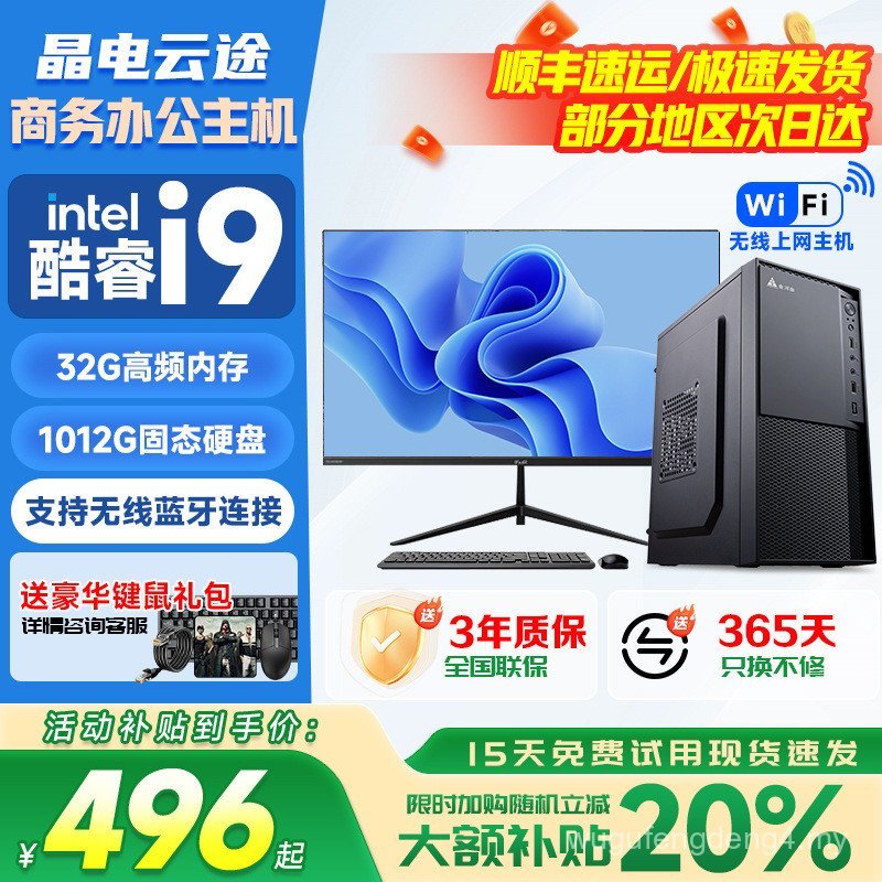 Core i9 Desktop Computer Host Commercial Desktop Complete Set Full Set ...