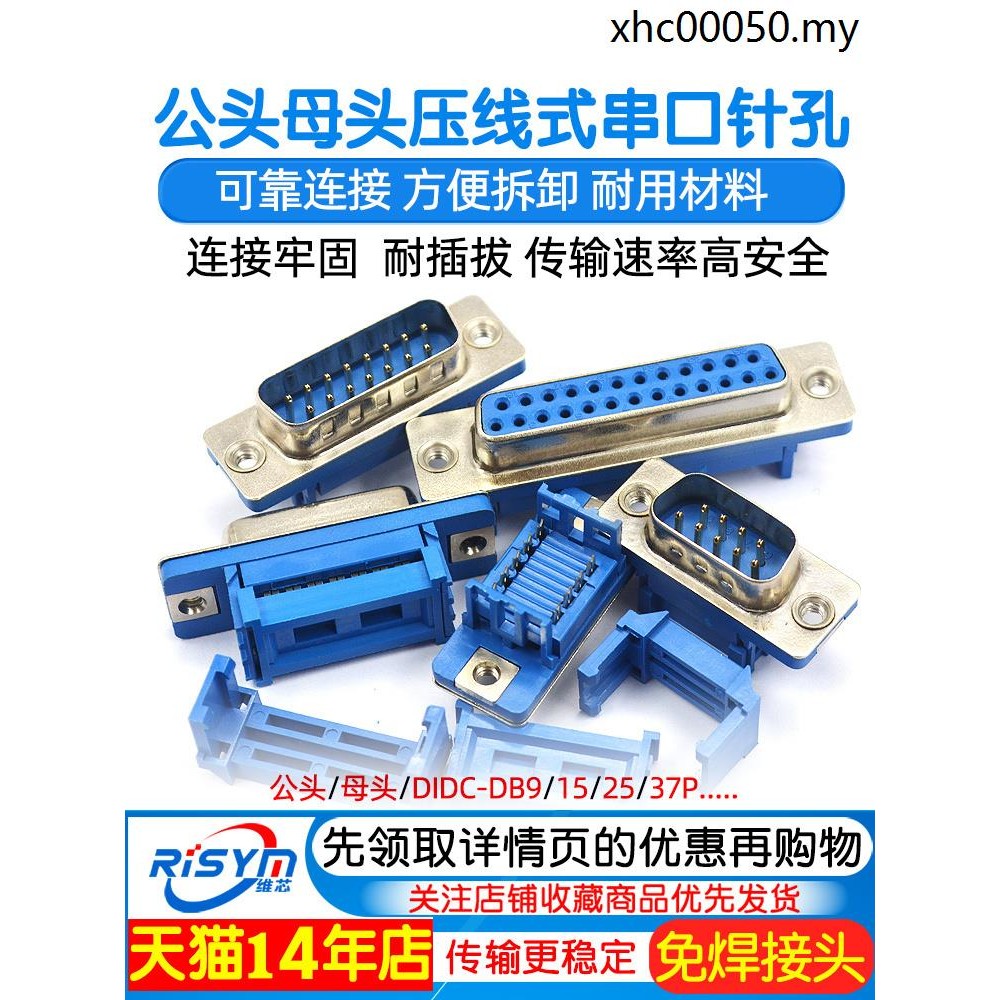 DIDC-DB9/15/25/37P Solder-Free Crimping Socket Male Head Female Head ...