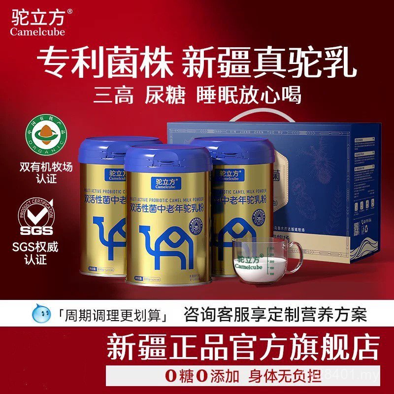 Recruiting Middle-aged Elderly Milk Powder Xinjiang Camel Joint Milk ...