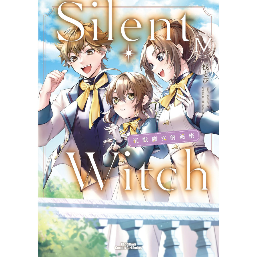 Silent Witch Witch's Secret 4/ とTai; Iku まつり/Original; Fujimi なんな ...