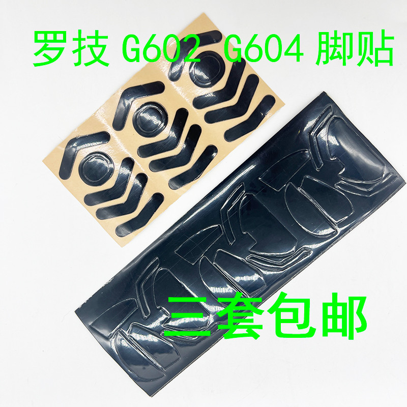 Logitech G602 Mouse G604 Mouse Foot Sticker 3M Foot Sticker Suitable ...