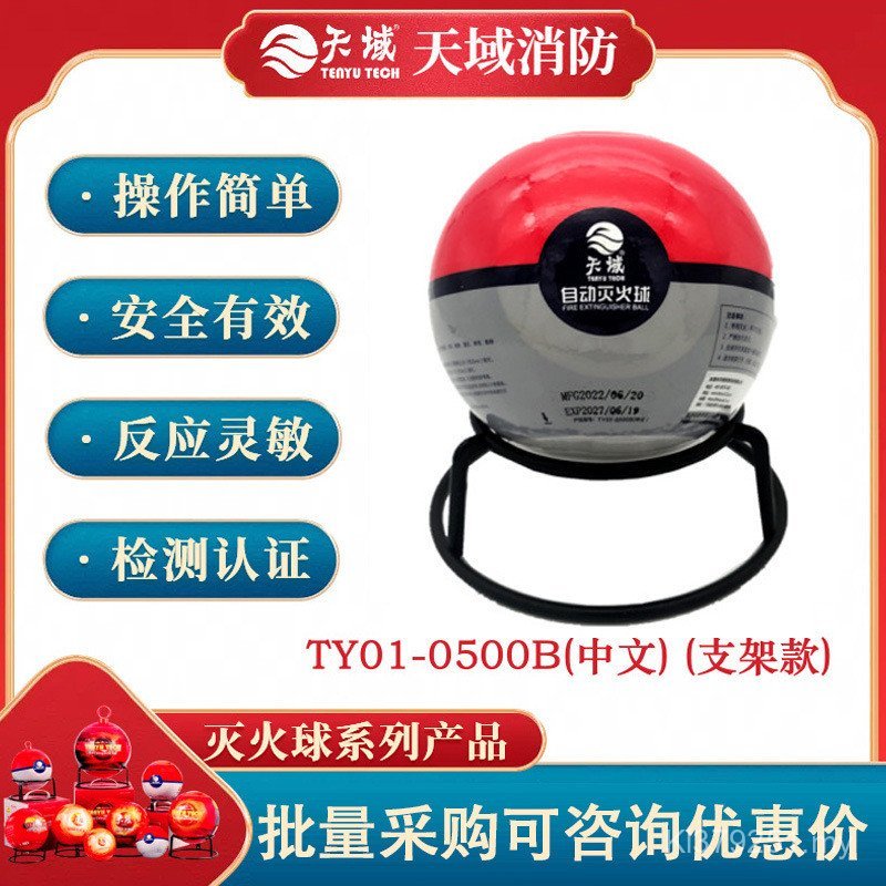Outdoor Sky Equipment Household Ball 0.5kg Fire Extinguisher Automatic ...