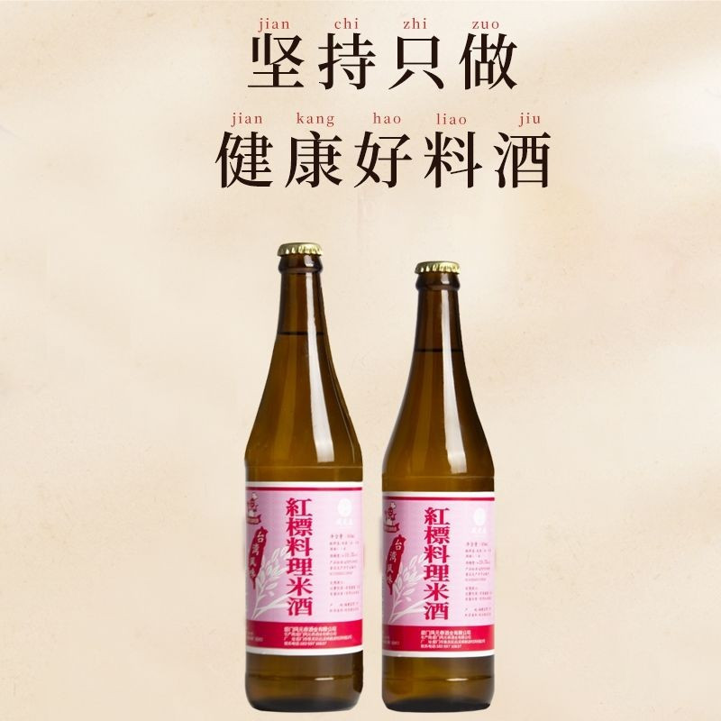Taiwan Flavor Red Label Cuisine Rice Wine 600ML Confinement Rice Wine ...