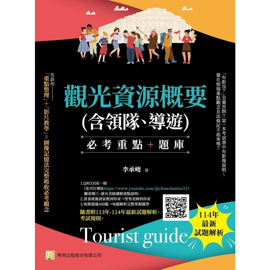 Summary Of Tourism Resources (Including Leadership, Tour Guide ...