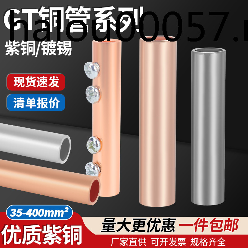 National Standard GT Copper Tube Copper Connection Tube Cable ...