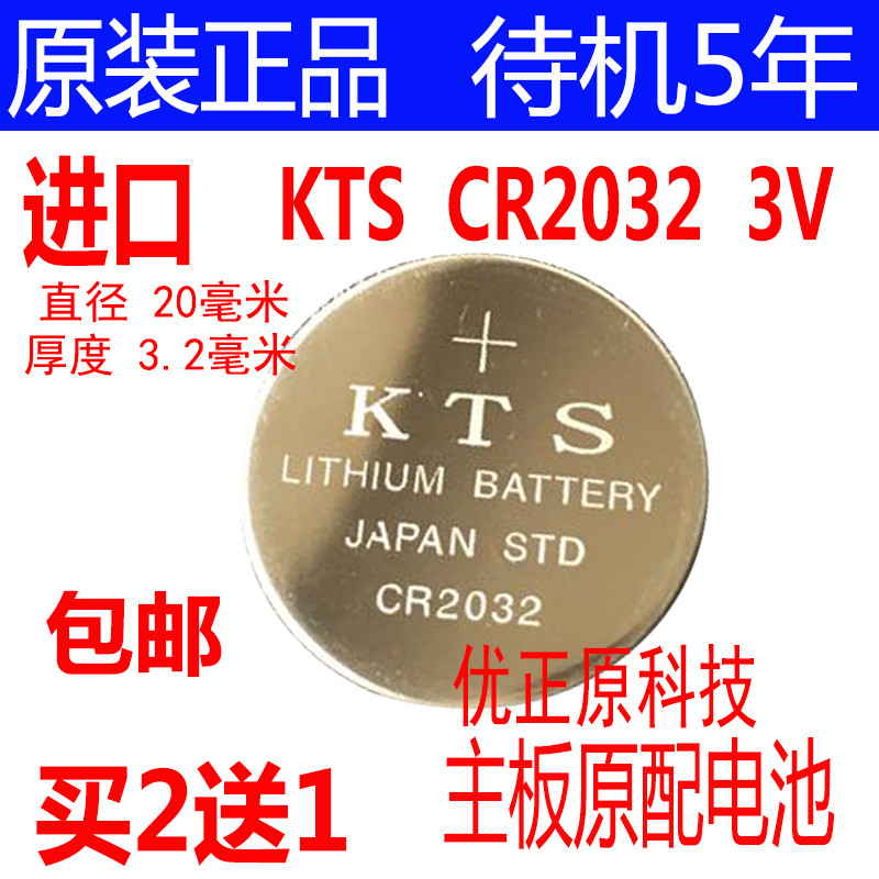 Original Imported KTS cr2032 Button Battery 3V Dedicated Desktop Notebook Computer Motherboard ...