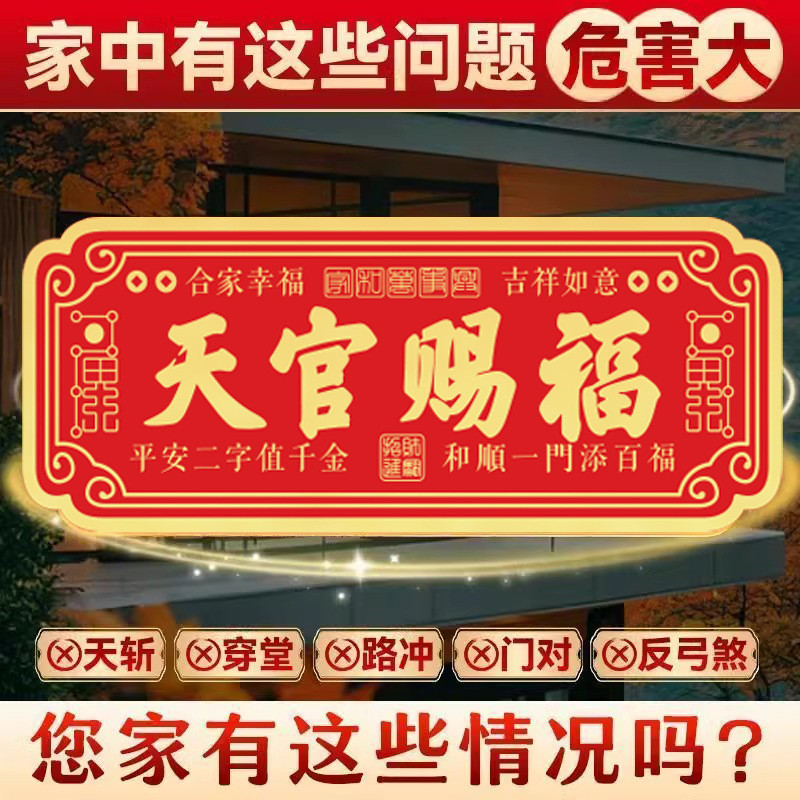 Heavenly Official Blessing House Number Magnetic Door Sticker ...