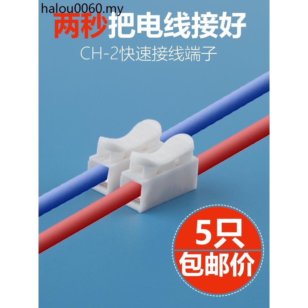 CH-2 Quick Push Type Terminal Wire Clip Power Cord Clip Wire Post ...