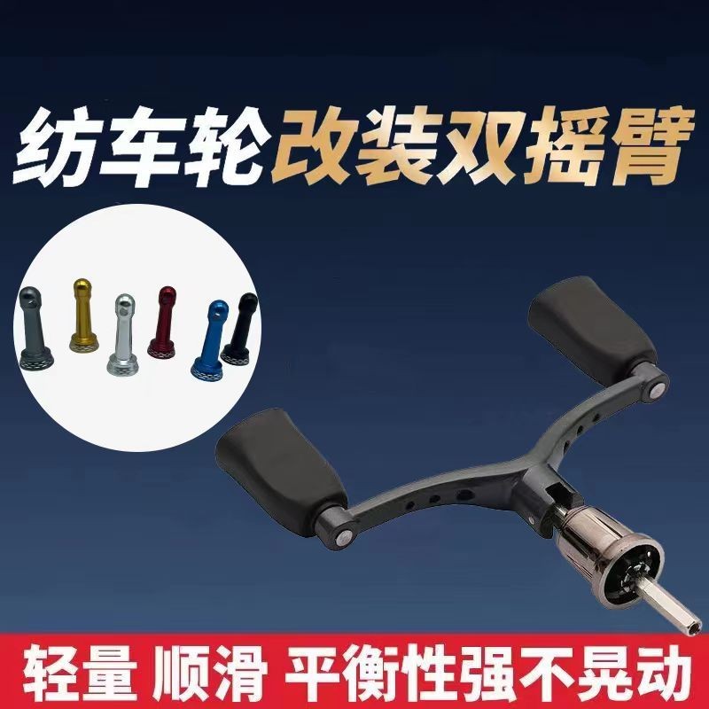 Universal Spinning Wheel Metal Double Rocker Arm Accessories Modified ...