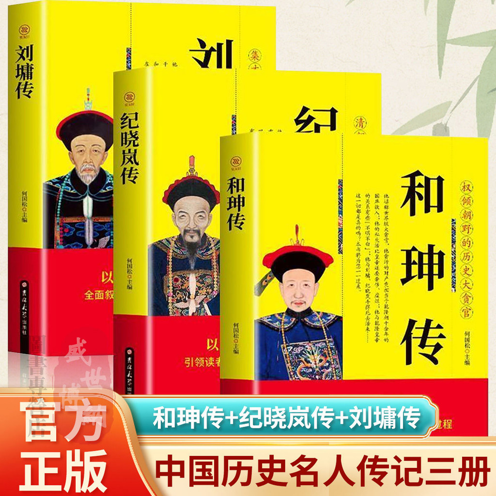 [1025 People Collection] 3 Volumes He Swallow Biography Xiao Lan Chuan ...