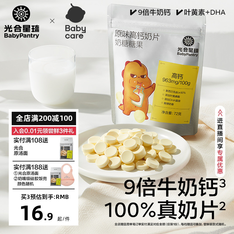 Babycare Photosynthetic Planet Bagged Milk Tablets Children Nutritious ...
