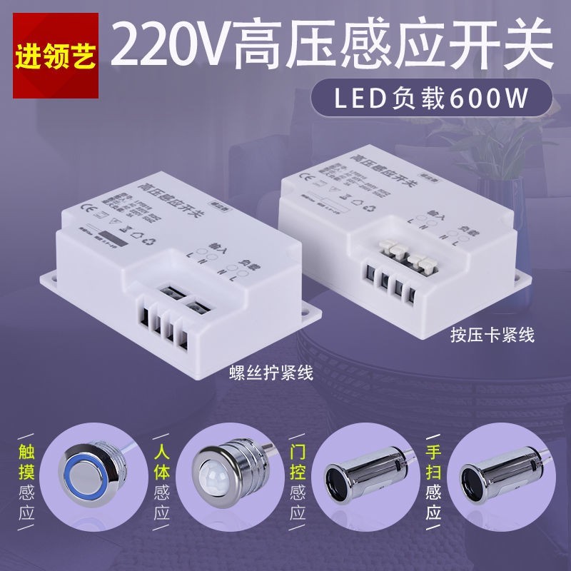 220v High Voltage Sensor Switch Wardrobe Light Strip Infrared Human ...