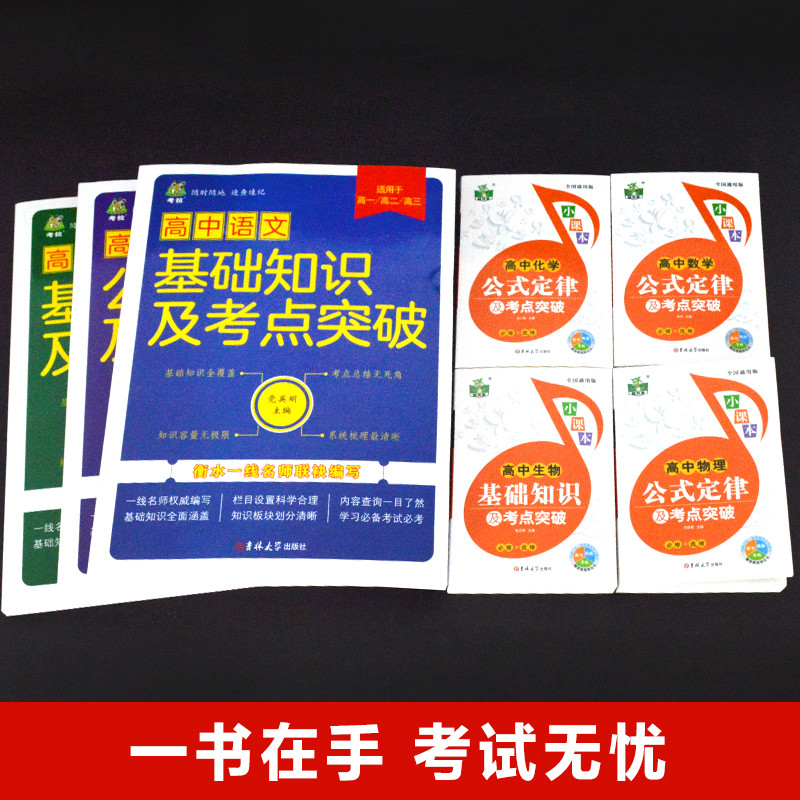 A Full Set of 7 Volumes High School Chinese Mathematics English Basic ...