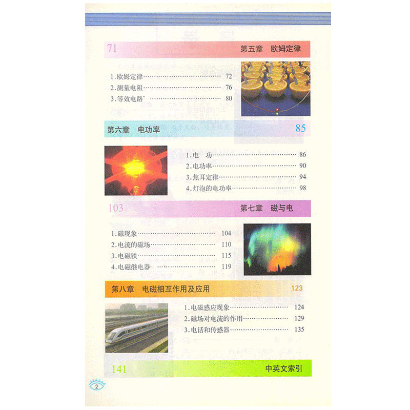 2023 New Edition Nineth Grade Volume Physics Book Textbook Textbook ...