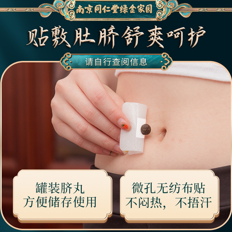 Nanjing Tongrentang Green Gold Homeland Navel Sticker Belly Button ...