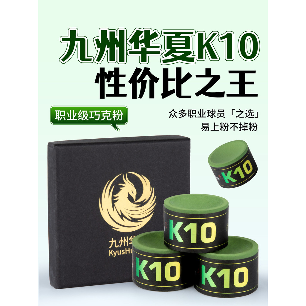 Kyushu Huaxia Chocolate Powder K10 Chocolate Powder Snooker Black Eight ...