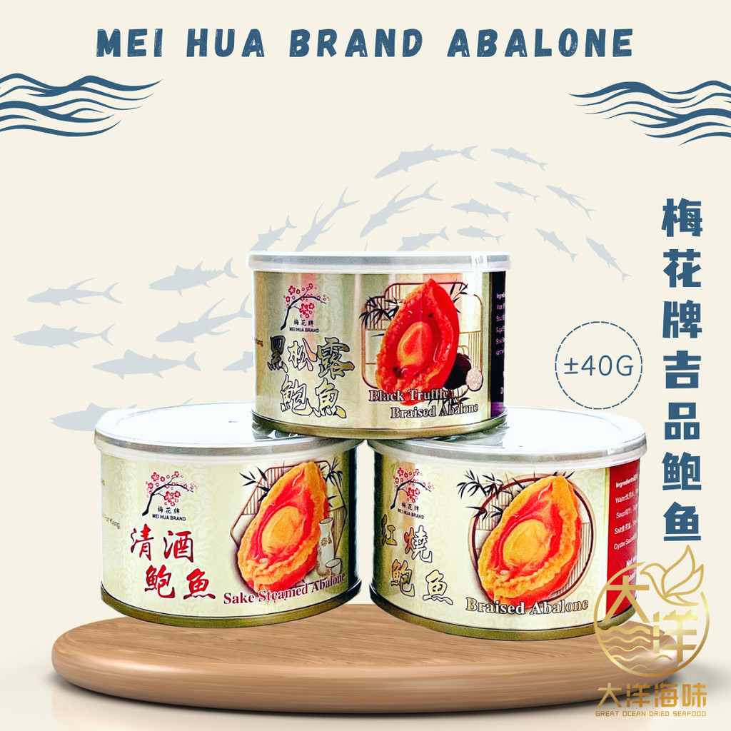 [40g] Mei Hua Brand Abalone Canned | 梅花牌红烧鲍鱼 | 清酒鲍鱼 | 黑松露鲍鱼 | Shopee ...