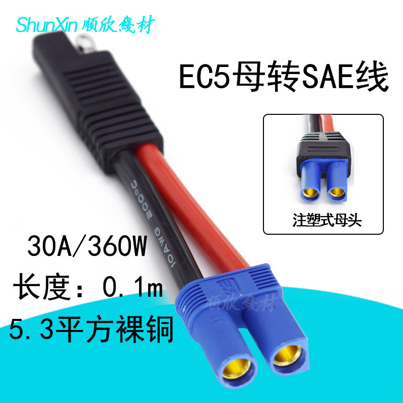 Car Emergency Start Power Plug EC5 Female to SAE Cable 5.3 Ping ...