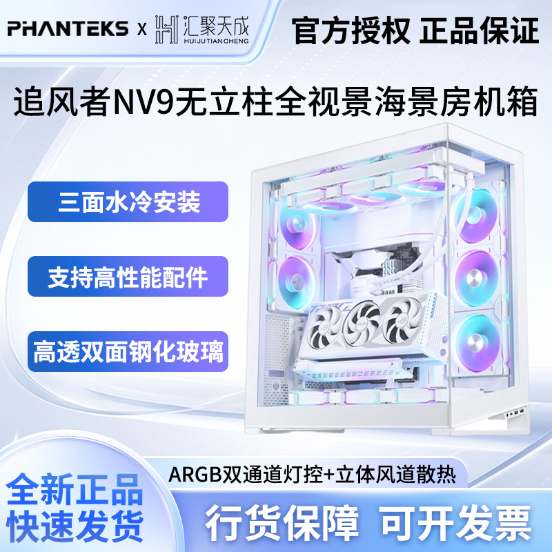 PHANTEKS PHANTEKS NV9 Columnless Full View 480 Water-Cooled Dual ...
