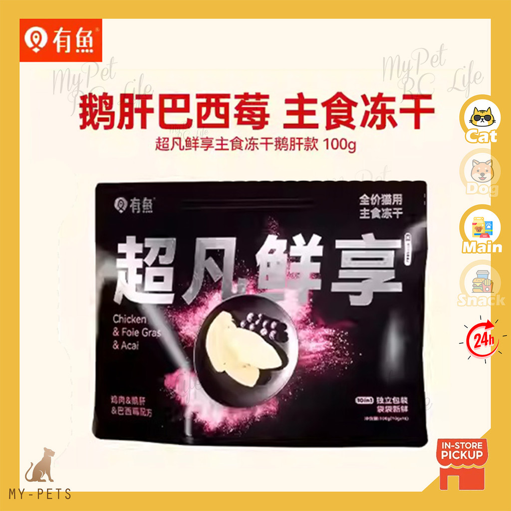 Fish In 有鱼 Extraordinary Freshness Main Freeze-Dried For Cat Chicken ...