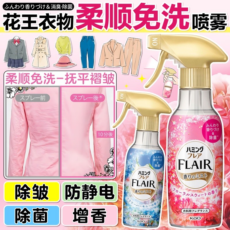 Japan Kao FLAIR Clothes Anti-Static Spray Wrinkle Removal Sterilization ...