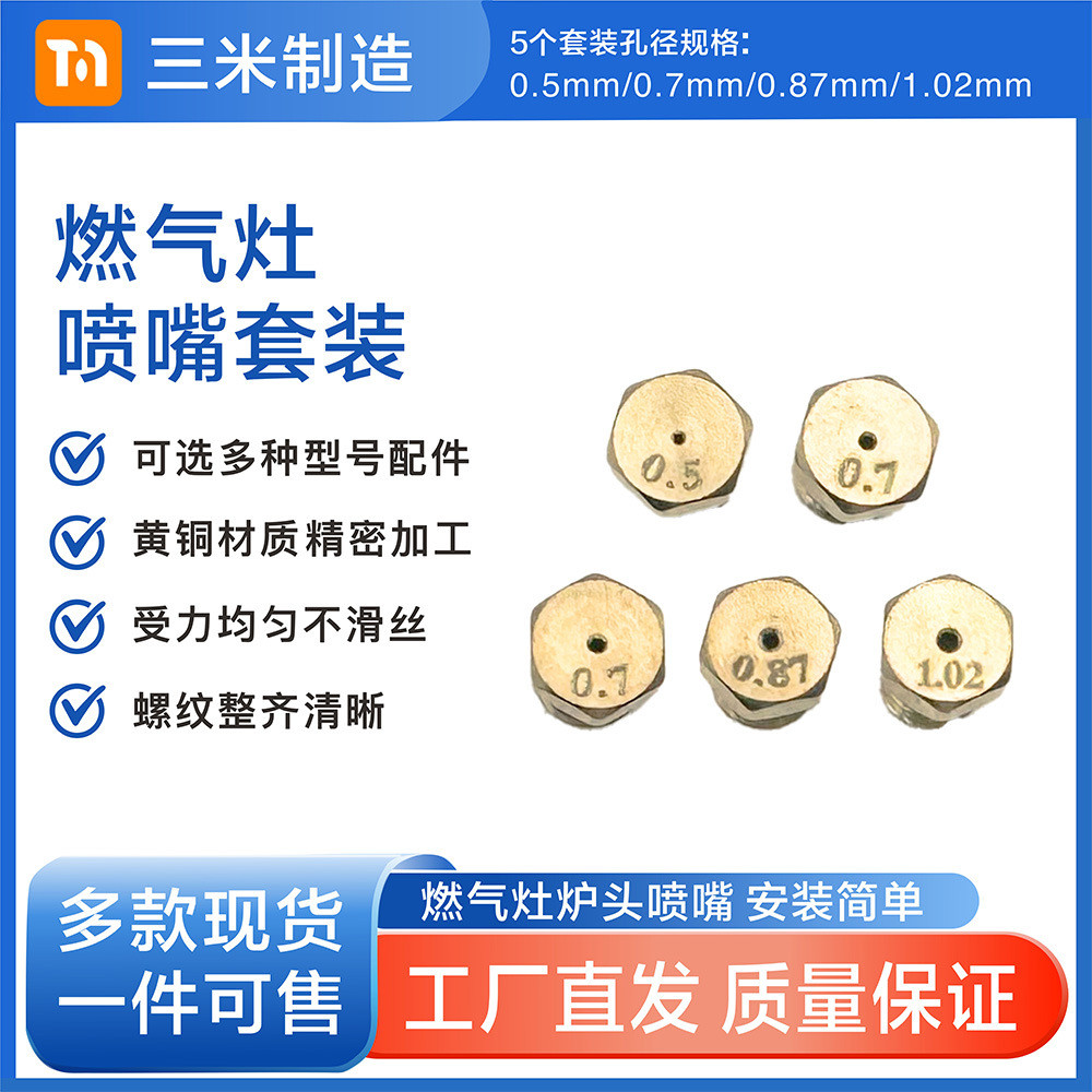SABAF SABAF Stove Gas Stove Burning Nozzle 5-Piece Set 0.5/0.7/0.7/0.87 ...