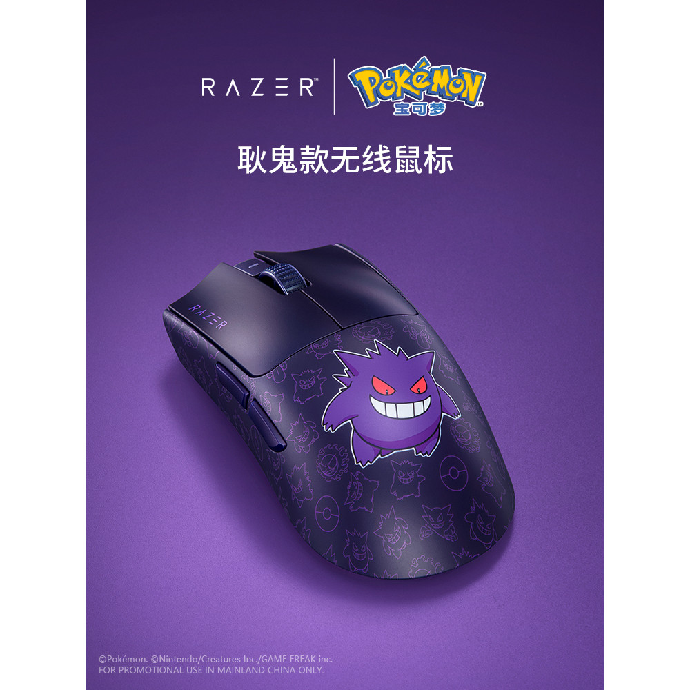 Razer Razer Pokémon Gengar Co-Branded Viper V3 Pro Edition Pro Computer ...