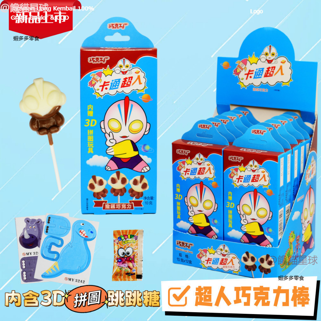 Taiwan Shipping Popping Candy Chocolate Bar Cartoon Ultraman Puzzle ...