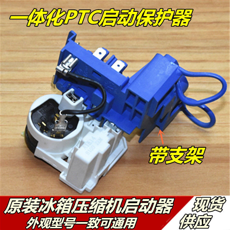 Original Refrigerator Compressor PTC Starter Suitable for Hill TCL ...