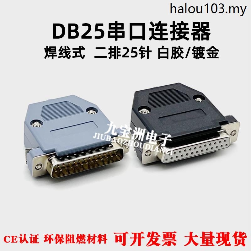 D DB25 Plug D-SUB Serial Port Connector Two Row 25 Core White Glue Gold-Plated Welding Wire Type ...