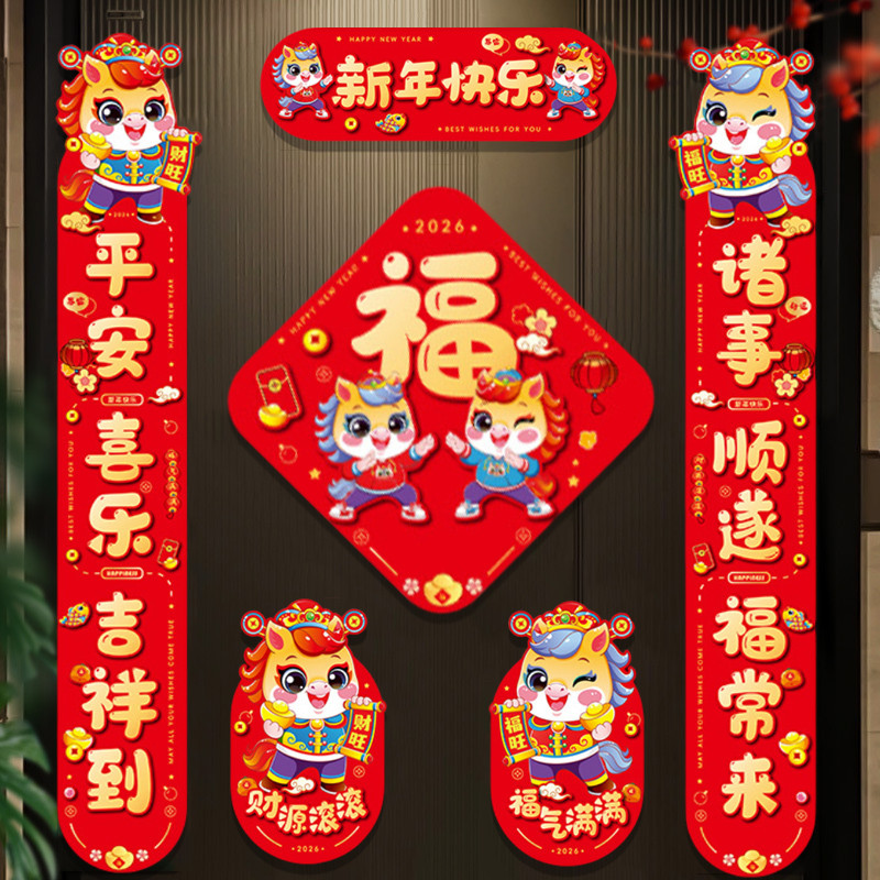 Spring Festival Couplets 2026 Horse Year Door Fu Decoration Spring ...