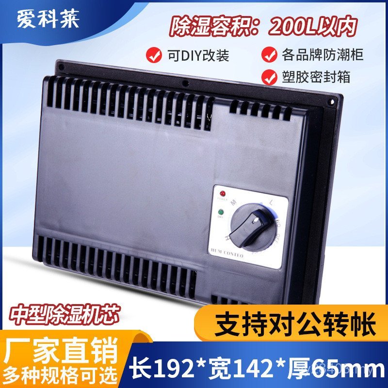 Dehumidifier Electronic Drying Box Electronic Moisture-Proof Card ...