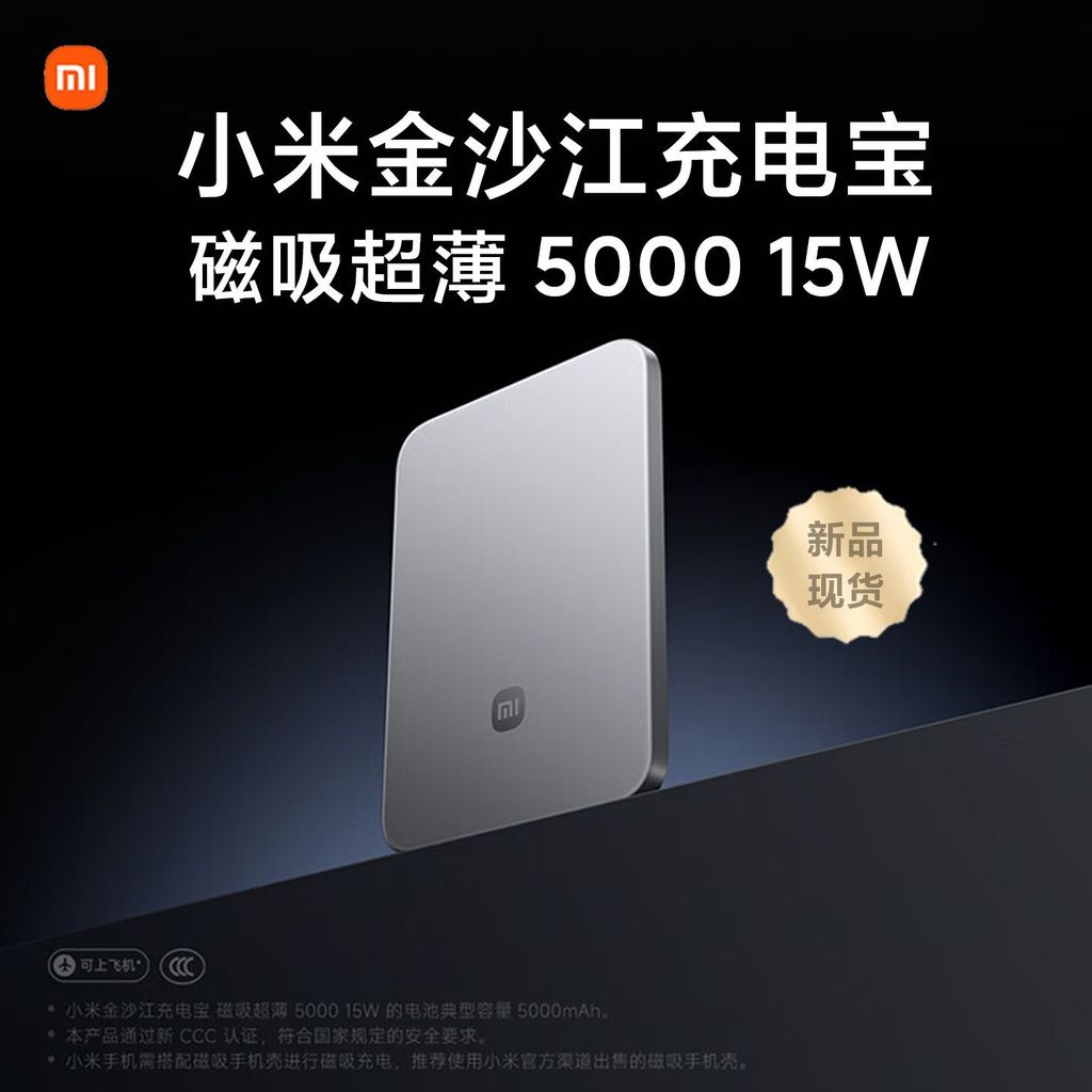 Xiaomi/Xiaomi Sands Jiang Charging Treasure Magnetic Ultra-Thin 5000 ...