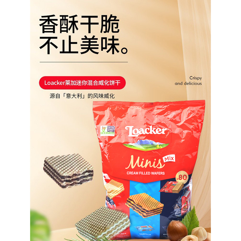 Italy Imported Loacker Loacker Mixed Mini Wafer Biscuits Chocolate 800g ...