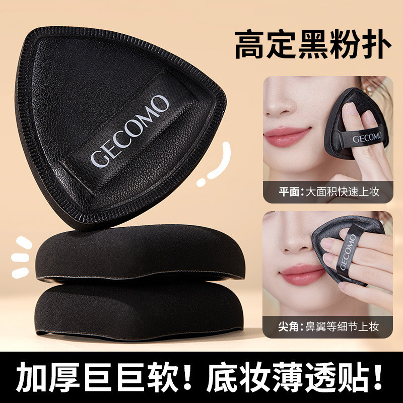 GECOMO Triangular Black Puff Super Soft Do Not Eat Liquid Foundation ...