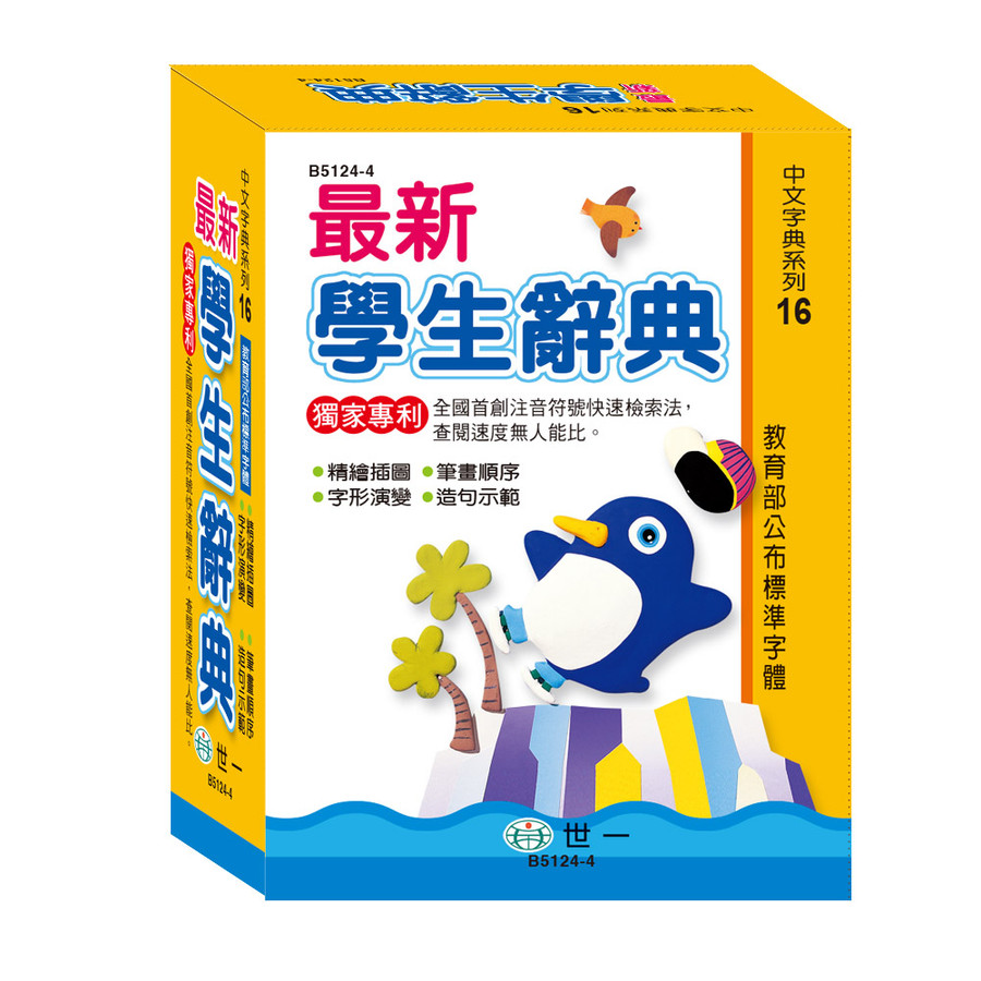 Latest Student Dictionary/World One Culture Dictionary Editing Group ...