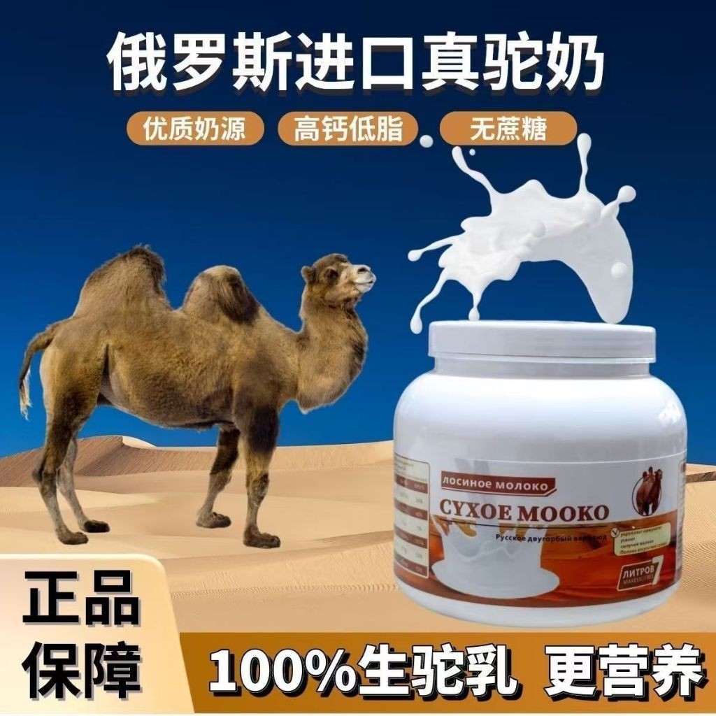 (MY Spot) Russian Camel Milk Powder Low Fat High Calcium No Sugar for ...