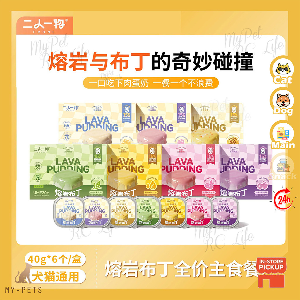 Erone 二人一物 Functional Lava Pudding Staple Main Food For Cat And Dog 15% ...