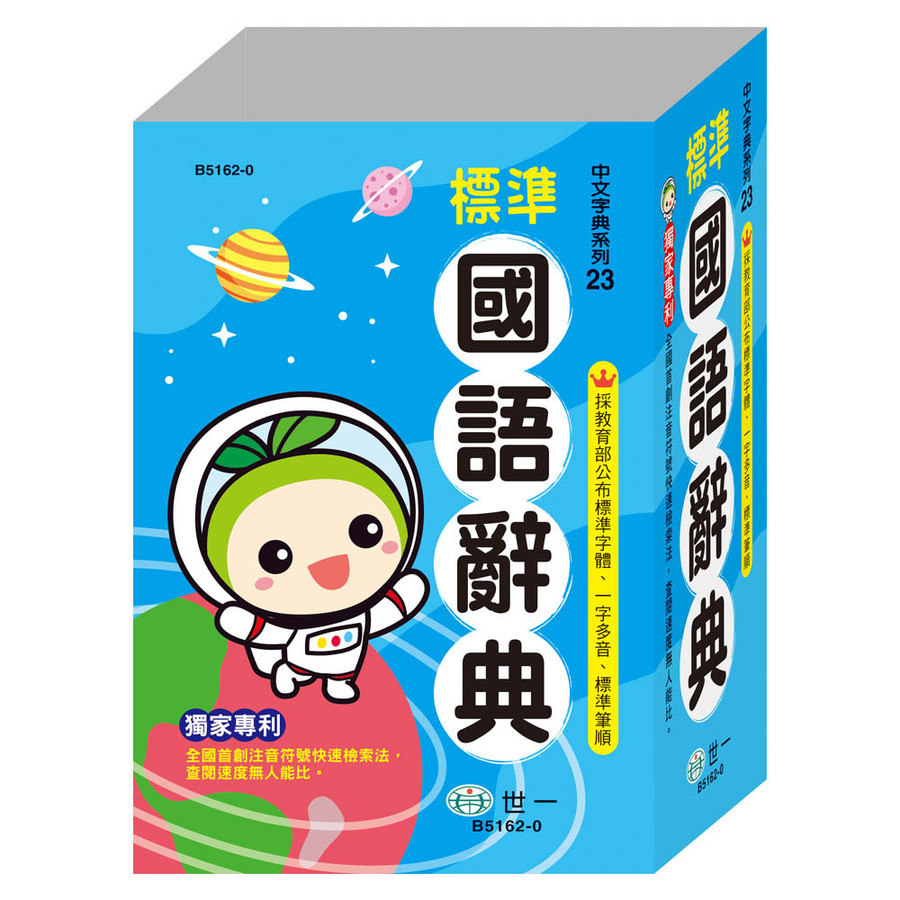 Standard Mandarin Dictionary/World One Culture Dictionary Editing Group ...