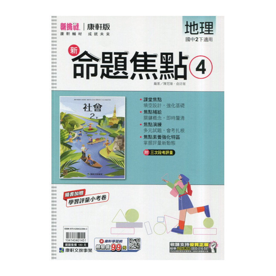 Junior High School Geography 4 New Proposition Focus (Kangxuan Version ...