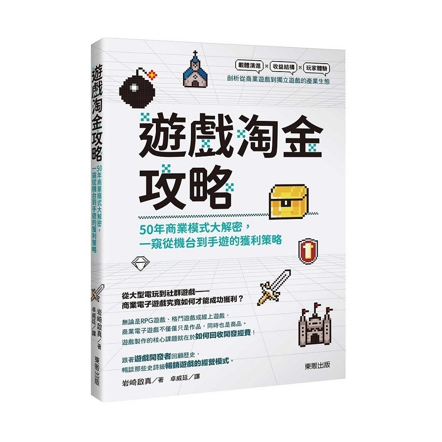 Game Decryption Strategy: 50 Years Business Model Big Decryption, A ...