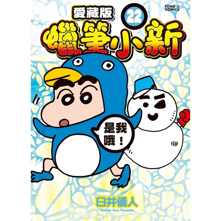 Crayon Shin-Chan Love Collector's Edition 22 (First Print Appendix ...