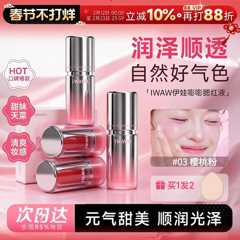 🍒iwawa 腮紅液🍒Iwawa Blush Liquid 伊娃腮红液 Good Complexion Contouring Natural ...