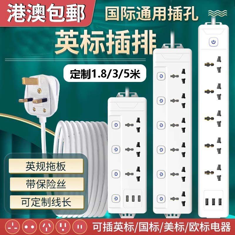British Standard Plug-In Hong Kong Version Socket Universal Universal ...