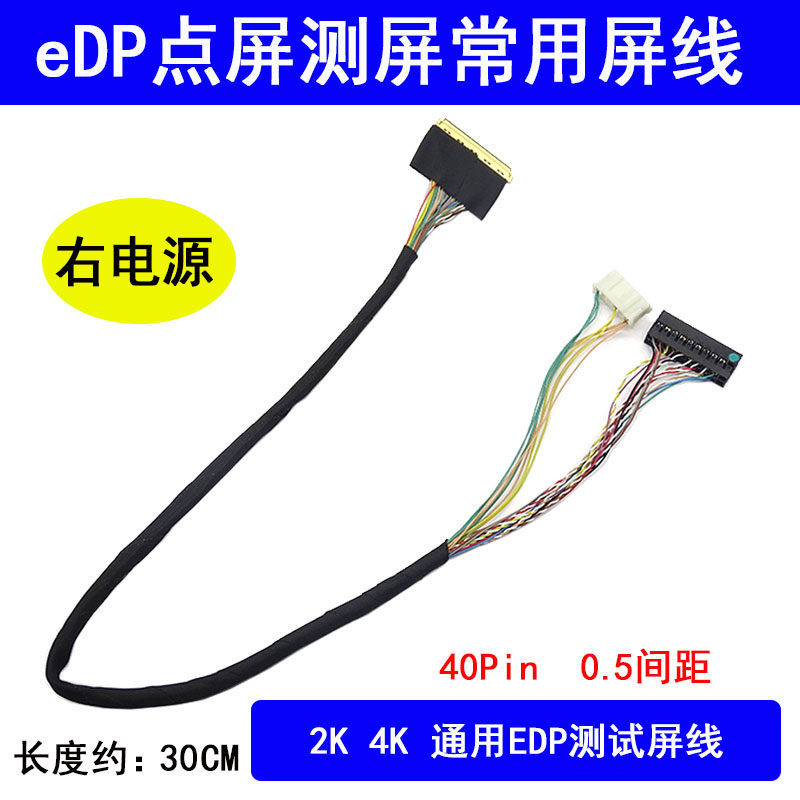 XY2 EDP Test Screen Cable Right Power Supply 2K 4K EDP Universal Screen ...