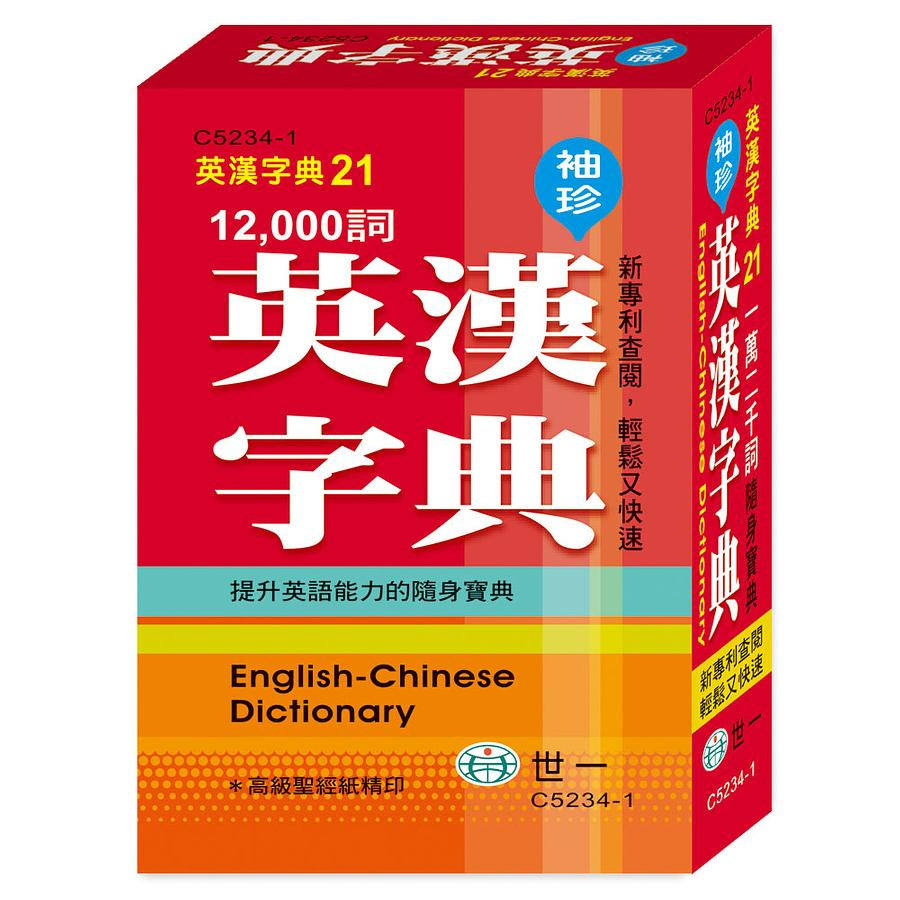 Pocket English-Chinese Dictionary (Revised First Edition)/World One ...